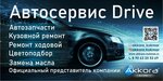 Auto technical center Drive (ulitsa Stepana Razina No:97Б, Kukmor), oto kaporta  Tataristan'dan