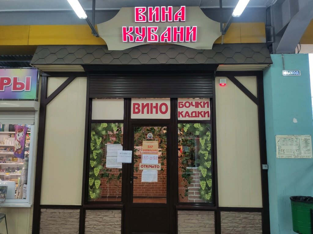 Alkollü içecekler Vina Kubani, Rostov‑na‑Donu, foto