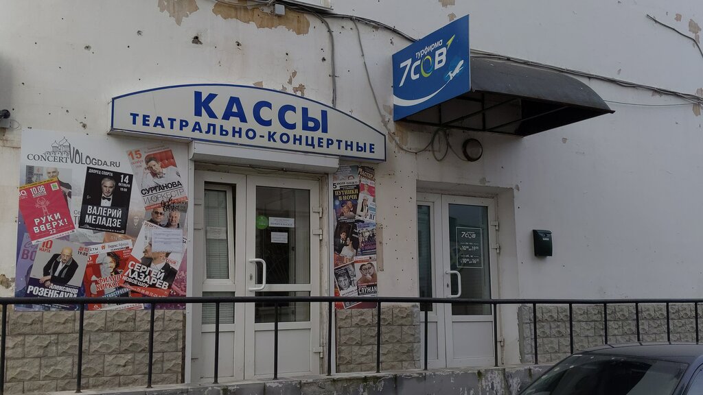 Etkinlik gişeleri Theater and concert ticket office, Vologda, foto