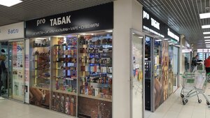 Pro табак (Varshavskoye Highway No:87Б), tütün, sigara mağazaları  Moskova'dan