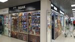 Pro табак (Varshavskoye Highway No:87Б), tütün, sigara mağazaları  Moskova'dan