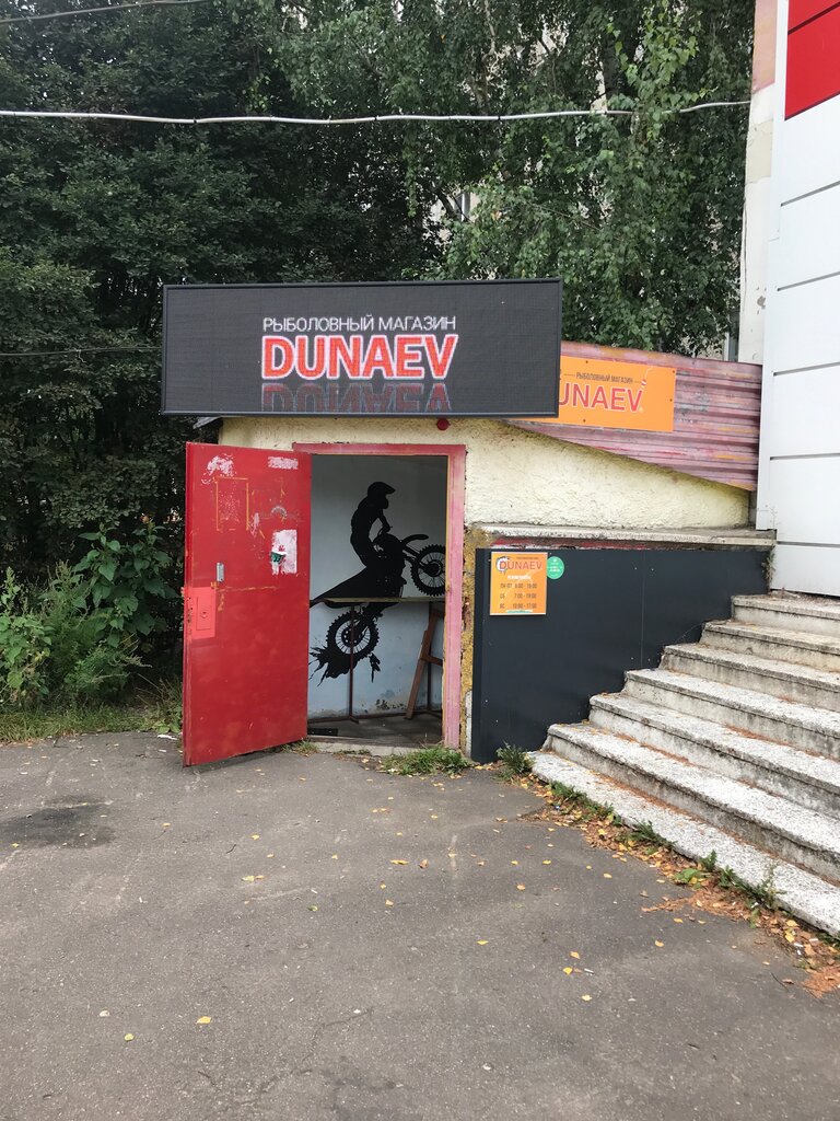 Balıkçılık ekipman firmaları Дунаев, Desnogorsk, foto