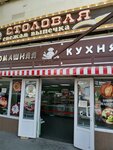 Столовая (Privokzalnaya Square No:3А), fast food  Rostov‑na‑Donu'dan