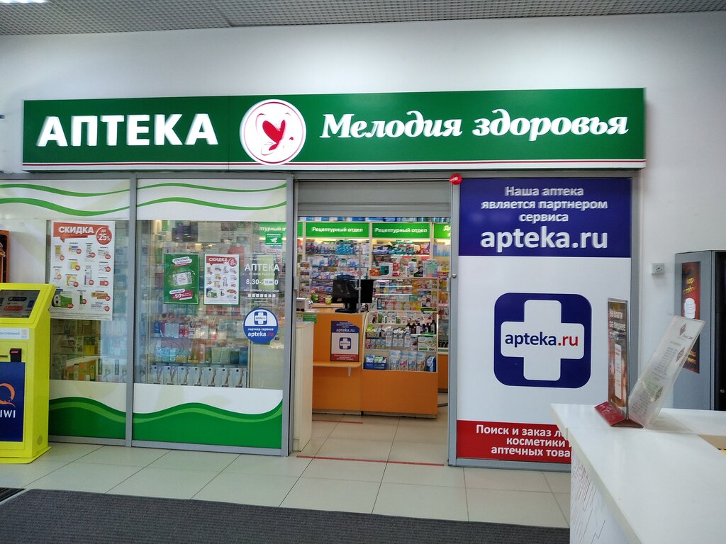 Eczaneler Мелодия здоровья, Pyatigorsk, foto