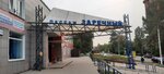 Торговый центр Заречный (Komsomolskaya ulitsa No:5), alışveriş merkezleri  Şçolkovo'dan