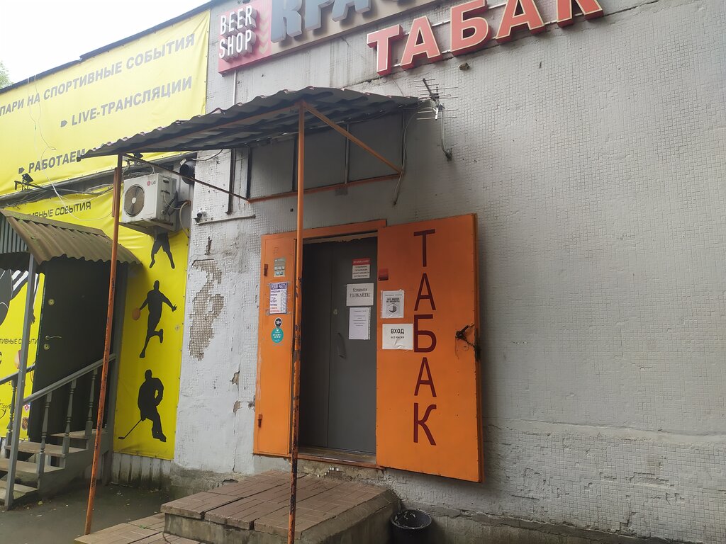 Tütün, sigara mağazaları Tobacco and Cigars, Dolgoprudny, foto