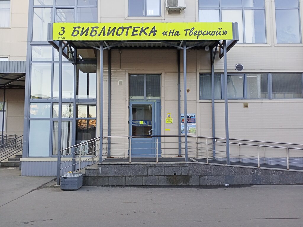 Kütüphaneler Library, branch № 6, Kolpino, foto