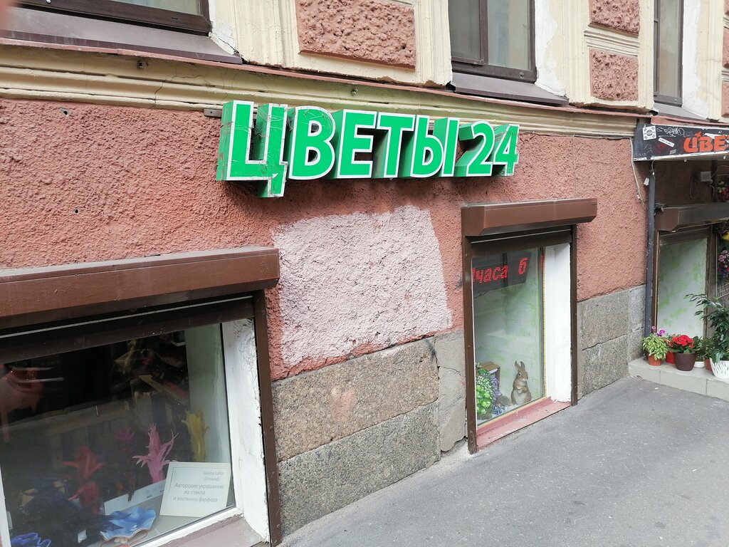 Çiçekçiler Magazin tsvetov, Saint‑Petersburg, foto