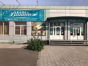 Vintage (Initsiativnaya ulitsa No:121), kafe  Çernogorsk'tan