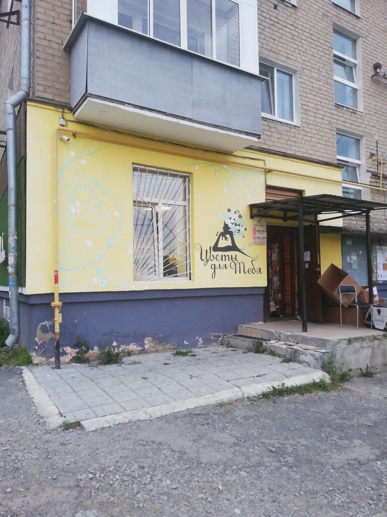 Çiçekçiler Цветы для тебя!, Yekaterinburg, foto