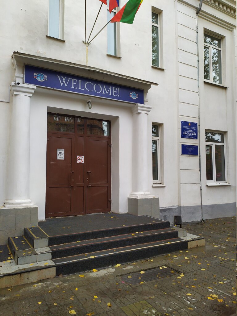 Ortaokul Secondary school № 49, Çita, foto
