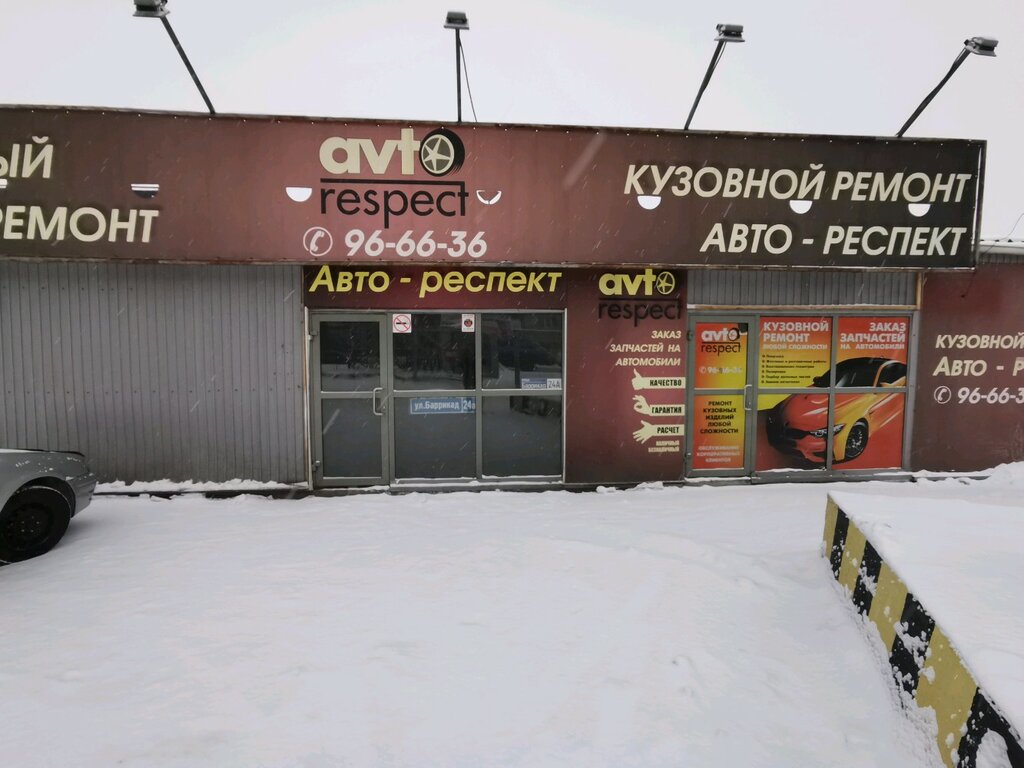 Oto kaporta Avto-respekt, Irkutsk, foto