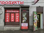 Продукты (6th Vasilyevskogo Ostrova Line No:47), market  Saint‑Petersburg'dan
