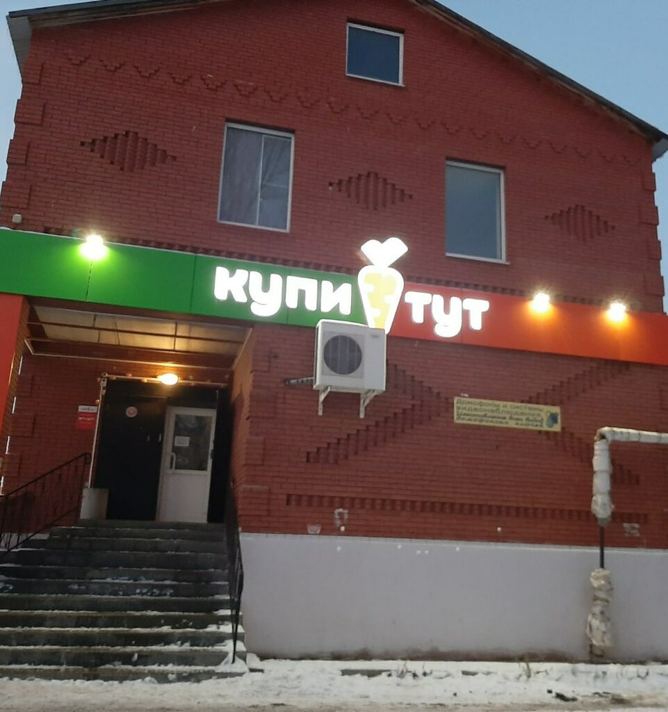 Market Kupi tut, Çapayevsk, foto