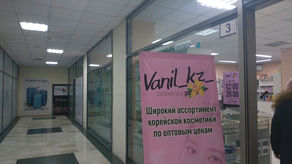 Kozmetik ve parfümeri mağazaları Vanil, Astana, foto