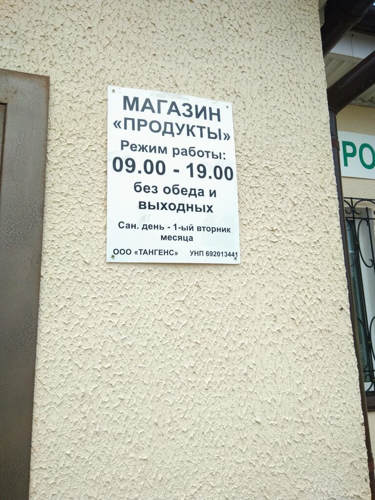 Market Grocery store, Minskaya oblastı, foto