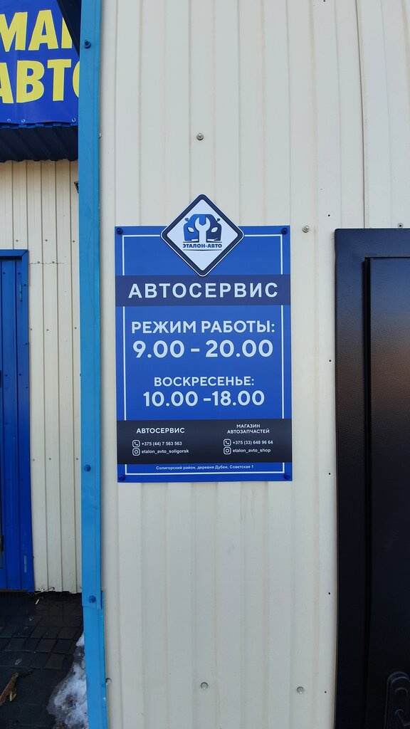 Otomobil servisi Эталон-авто, Minskaya oblastı, foto