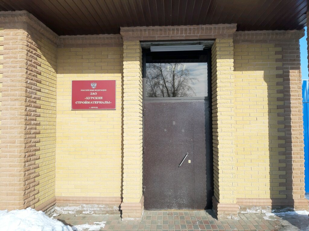 Yapı mağazası Курские стройматериалы, Kursk, foto