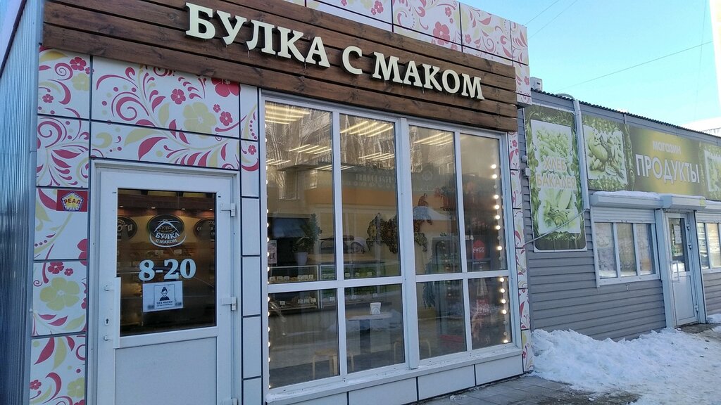 Ekmek fırını Булка с маком, Ulyanovsk, foto