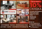 Торгпрофиль (Sportivnaya ulitsa No:4, posyolok Snezhny), özel mobilya yapımı  Surgut'tan