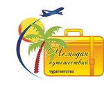 Чемодан путешествий (1 Maya Street No:7), seyahat acenteleri  Votkinsk'ten
