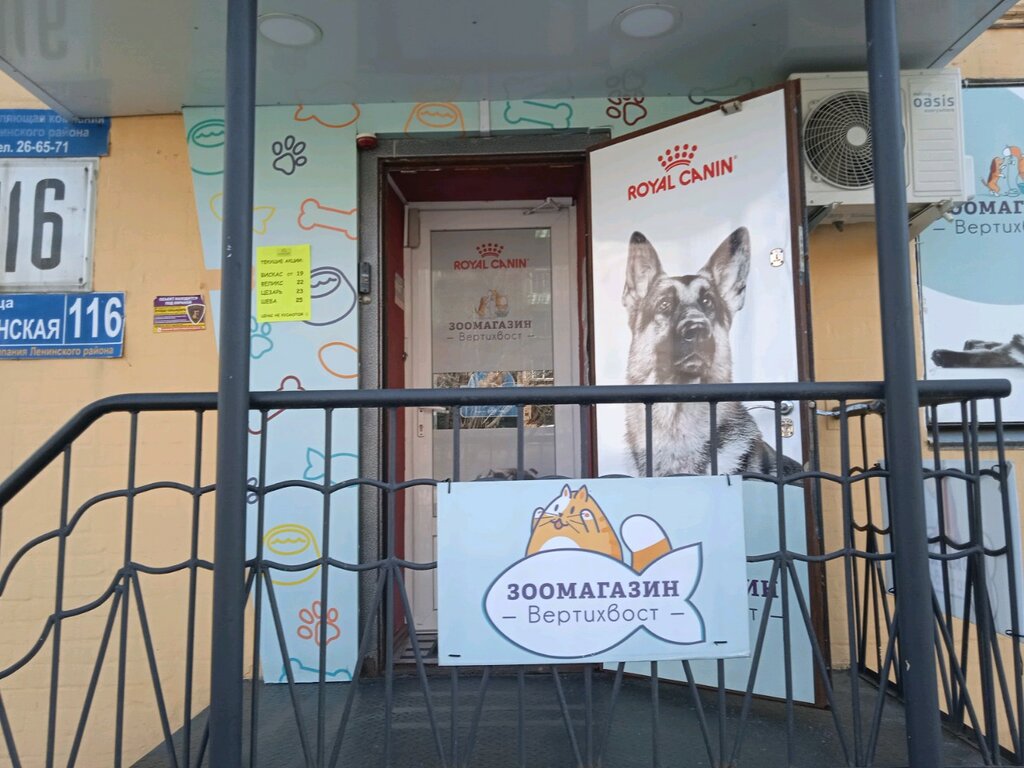 Petshop Вертихвост, Vladivostok, foto