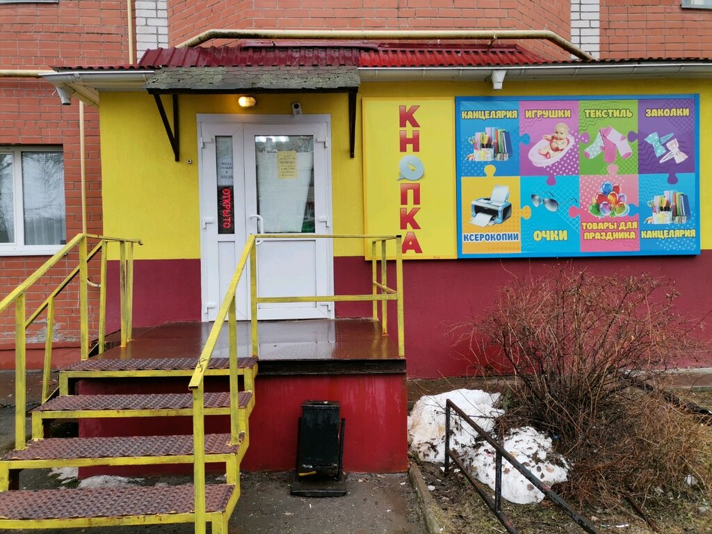 Çocuk oyunları ve oyuncakları Кнопка, Riazan, foto