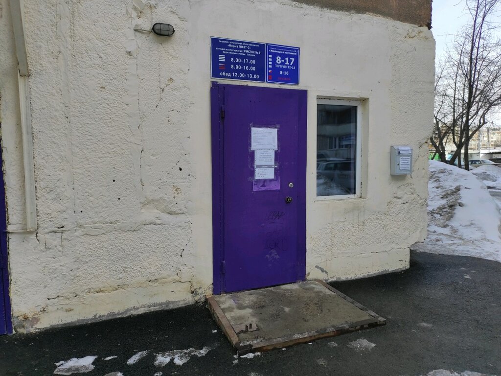 Konut servisleri kuruluşları ZhEU № 31, Barnaul, foto