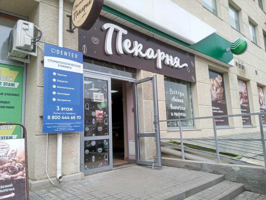 Pasta, şekerleme ve tatlı Настоящая пекарня, Voljski, foto