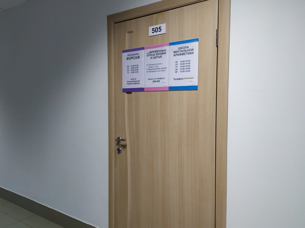 Sürücü kursları Uchebny tsentr Forsazh, Kirov, foto