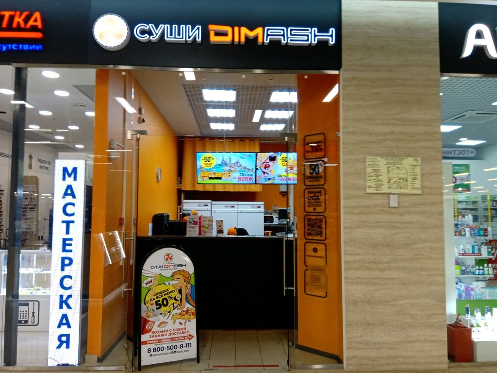 Suşi restoranı Суши Dimash, Rostov‑na‑Donu, foto