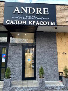 Andre (No:к514с3, Zelenograd), güzellik salonu  Zelenograd'dan