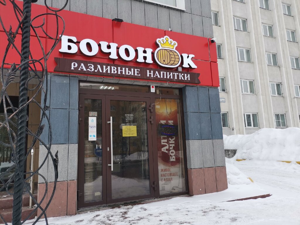 Bira dükkanı Бочонок, Surgut, foto