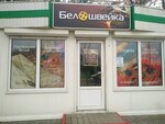 Белошвейка (Brest, Paŭdniovy park), hobi, elişi için ürünler  Brest'ten