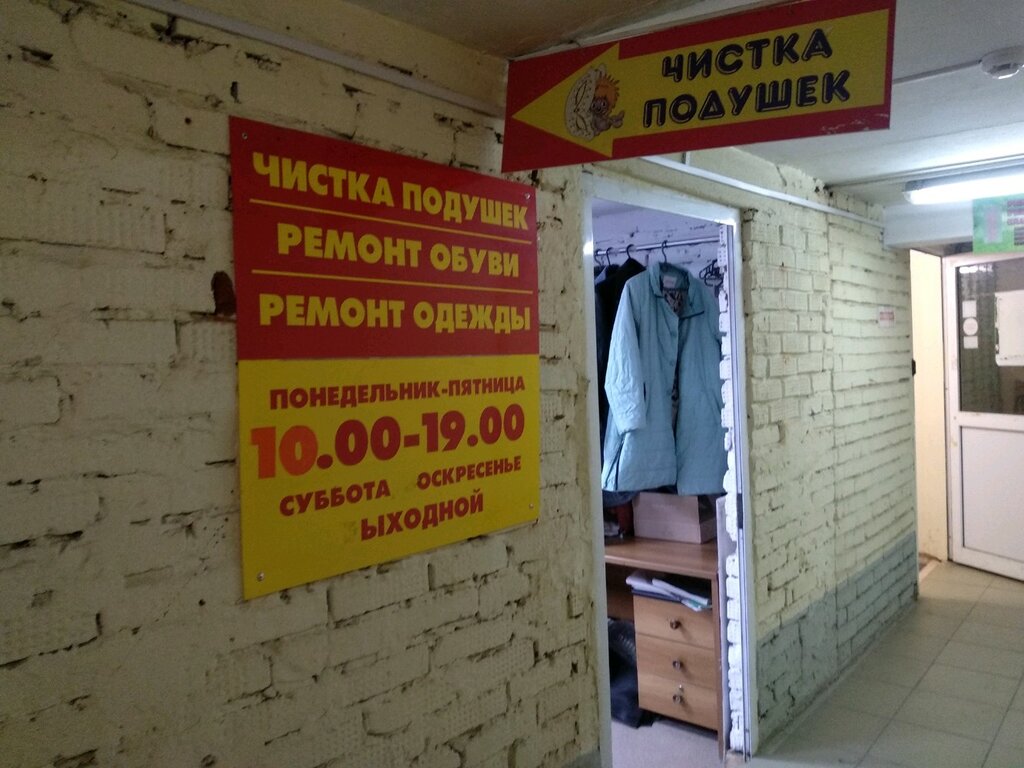 Terziler Ремонт одежды и чистка подушек, Izhevsk, foto