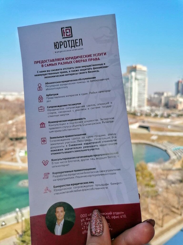 Hukuk büroları Yuridichesky otdel, Habarovsk, foto