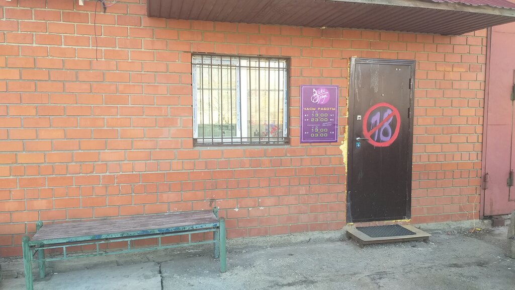 Bar Вини Пых, Angarsk, foto