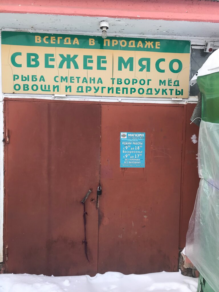 Kasap, şarküteri Свежее мясо, Maloyaroslavets, foto