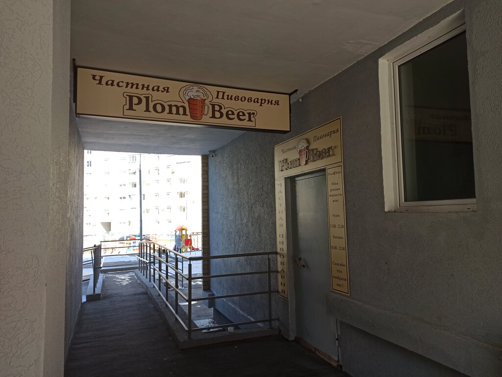 Bira dükkanı Plom beer, Zarechny, foto