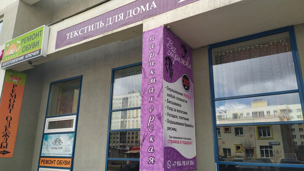 Güzellik salonu Все стрижки, Yekaterinburg, foto