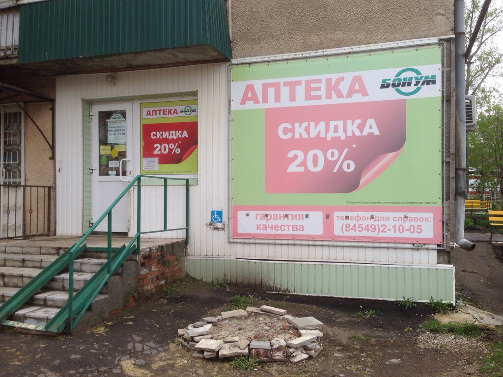 Eczaneler Bonum, Kalininsk, foto