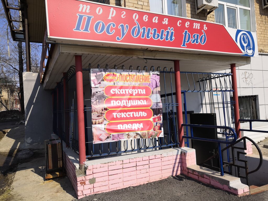 Züccaciye mağazaları Posudny ryad, Berezniki, foto