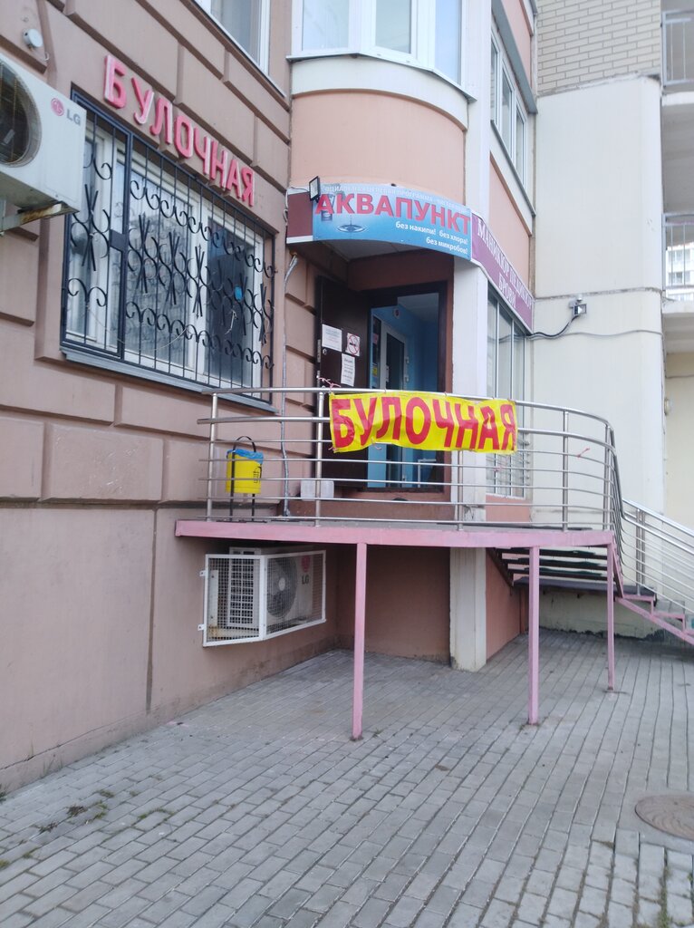 Ekmek fırını Булочная, Podolsk, foto