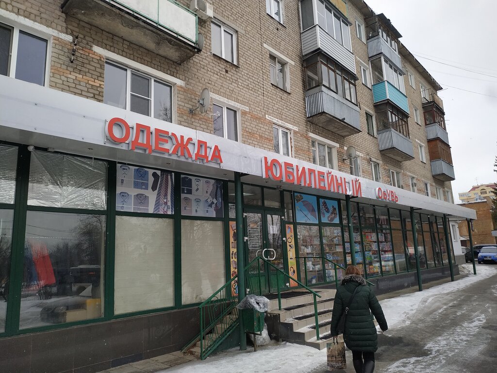 Giyim mağazası Юбилейный, Pavlovski Posad, foto