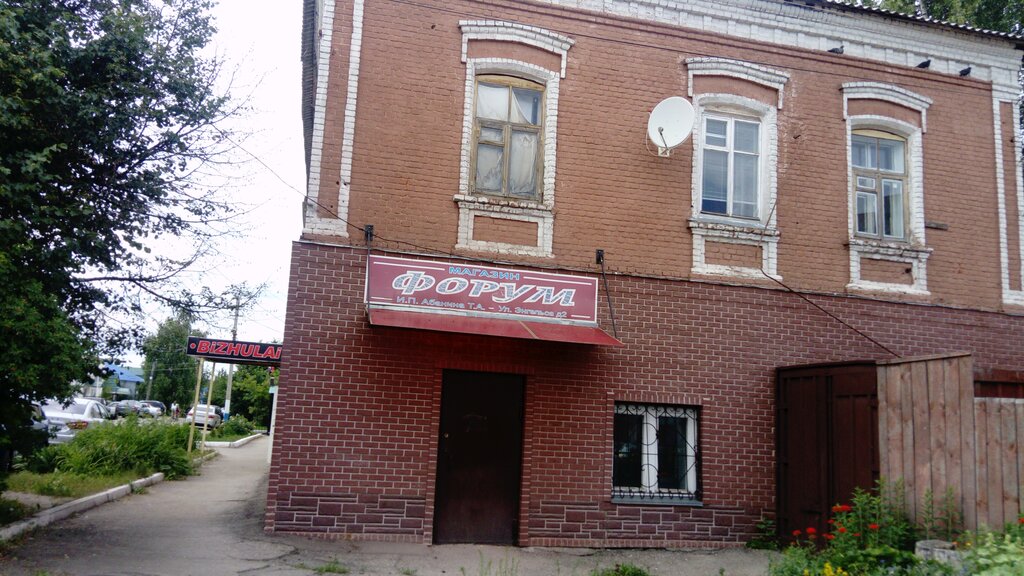 Yapı mağazası Форум, Riajsk, foto