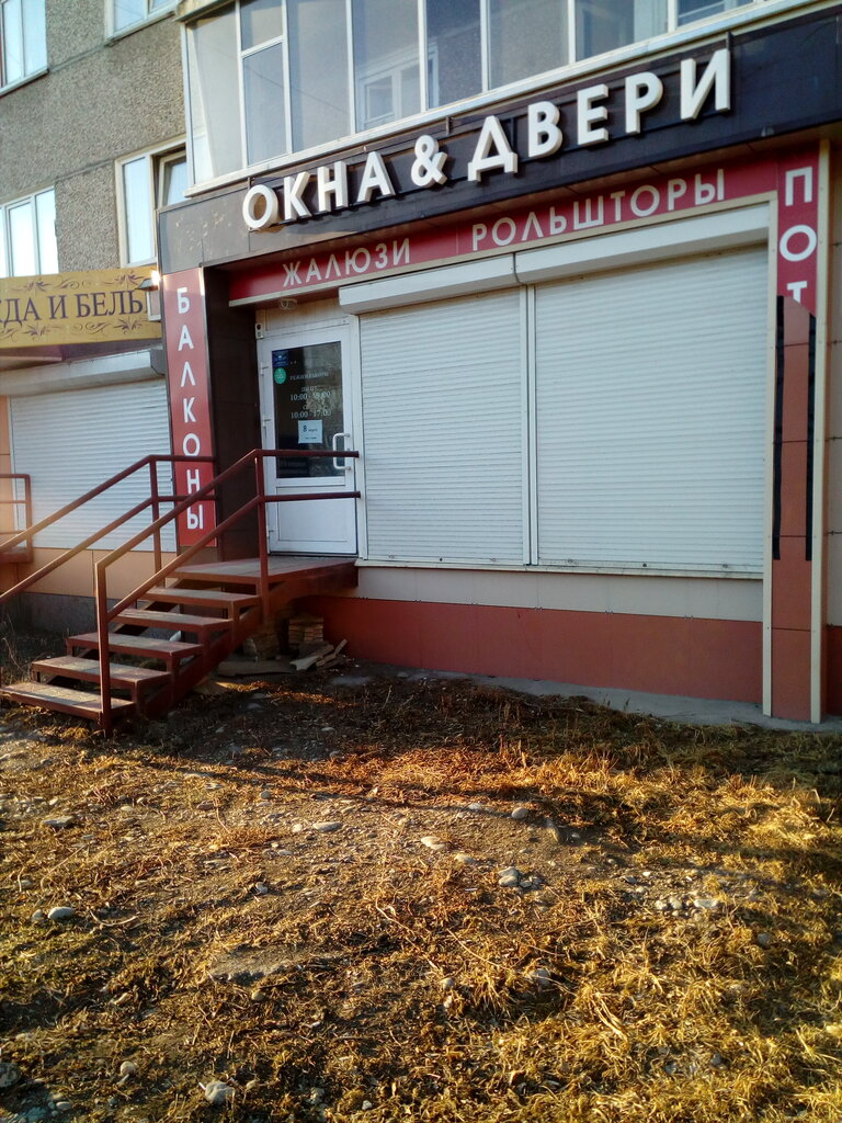 Pencere üretim, satış ve montaj firmaları Окна & Двери, Sayanogorsk, foto