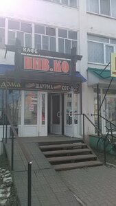 Пив.Ко (Parkovaya Street No:11), kafe  Neftekamsk'tan