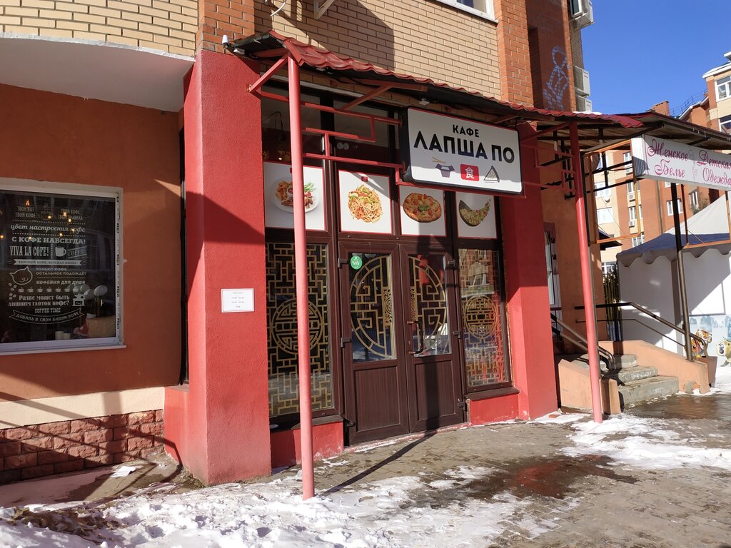 Fast food Lapsha Po, Friazino, foto