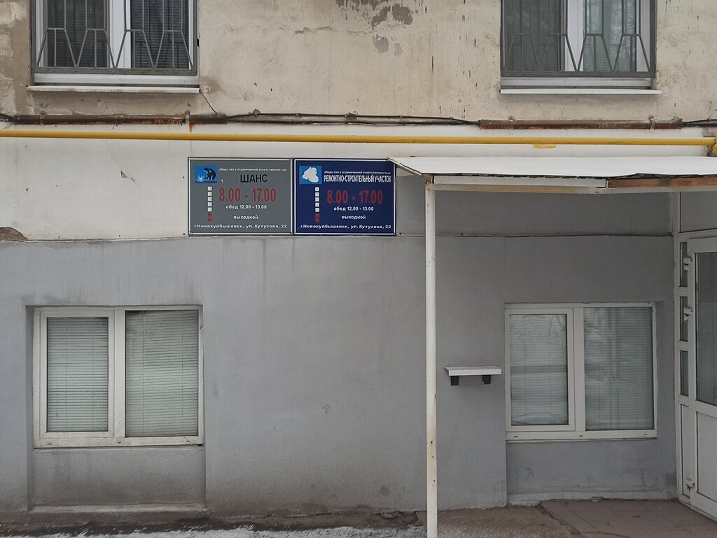 Konut servisleri kuruluşları Remontnaya sluzhba, Novokuybyşevsk, foto