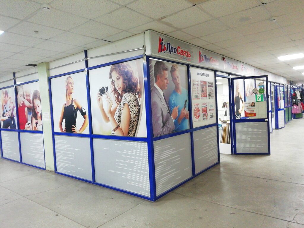 Cep telefonu ve aksesuarları satış mağazaları Просвязь, Kurgan, foto